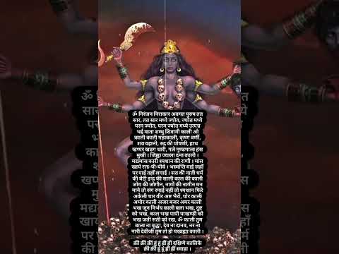 Mahakali shiddhi #god #mantra #shabarmantra #tantra #viral #beejmantra #sadhana #kali #aghori