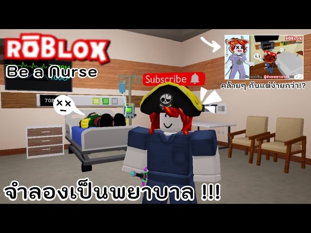 Roblox : Be a Nurse 👩🏻‍⚕️ จำลองการเป็นพยาบาลในโรงพยาบาลสุดวุ่นวายกัน ...