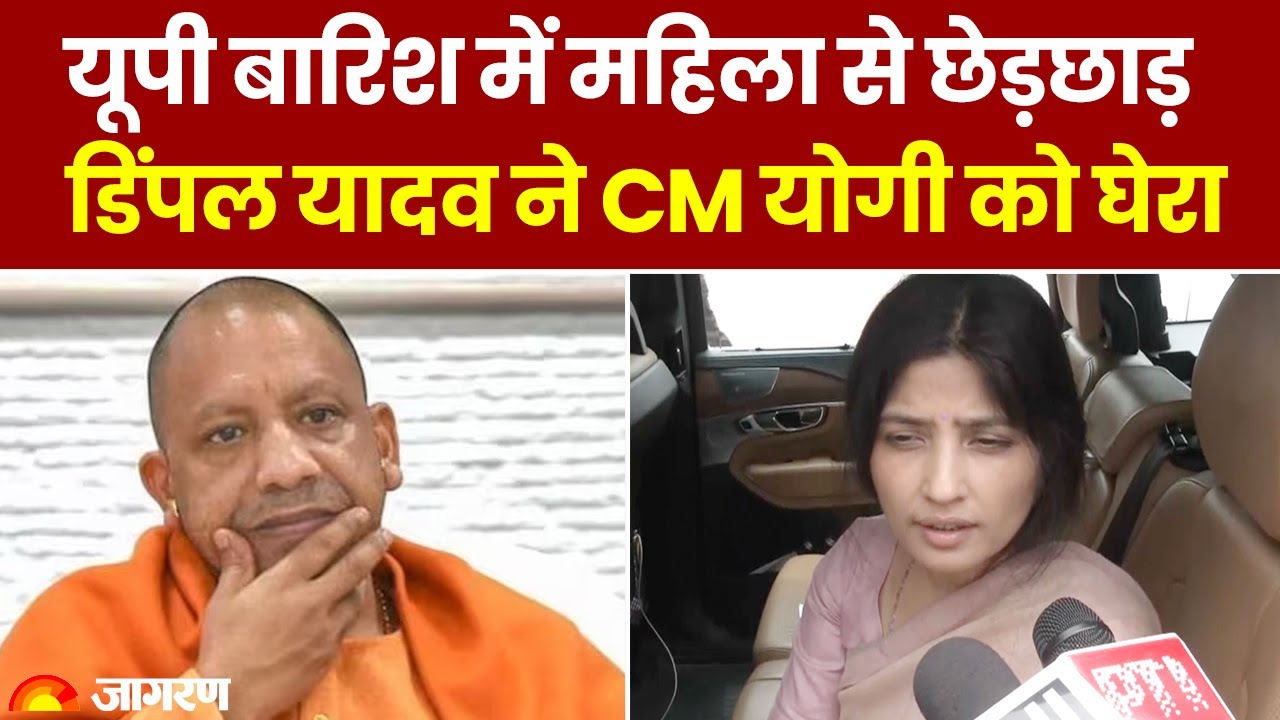 Lucknow Barish Viral Video: UP Rain में महिला से छेड़छाड़, Dimple Yadav ...