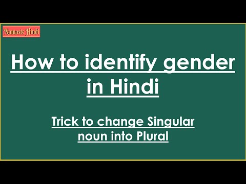 The Key to Identify Gender in Hindi || Learn Hindi Grammar||