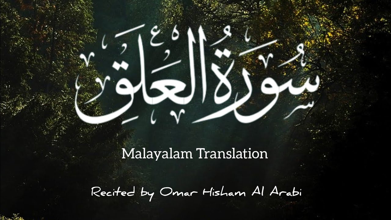 Surah Alaq Qur an Malayalam Translation The World of Islam