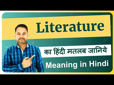 Literature meaning in Hindi | Literature ka matlab kya hota hai | Literature means and hindi word