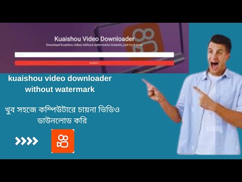 kuaishou video downloader without watermark|| Kuaishou Se video kibabe Download korbo | Sayem Tech