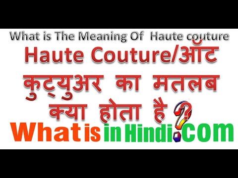 What is the meaning of Haute Couture in Hindi | Haute Couture का मतलब क्या होता है