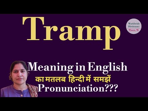 tramp meaning l meaning of tramp l tramp ka hindi main matlab hota hai l vocabulary l