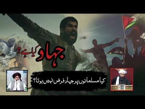 What Is Jihad? Types of Jihad fully Explained in Urdu|Video no.02