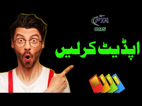 How to Update PTA 668 Status 2023 - SIM Information System Update Ko Kaise Tabdeel Karain