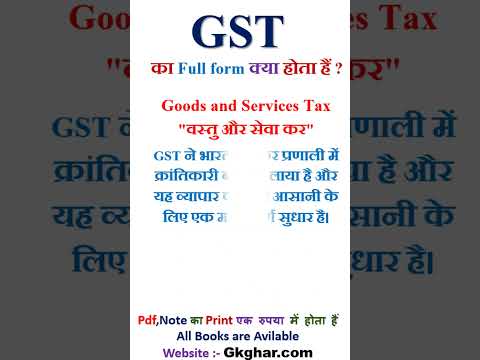 GST Full form | Full form of GST | GST full form in hindi