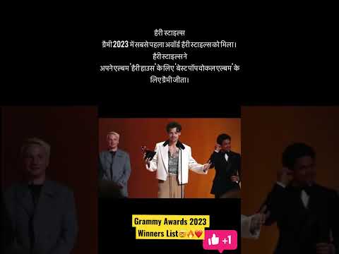 Grammy Awards 2023 Winners Listπ€―π₯β€οΈ#shorts #grammys