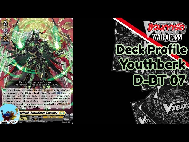 Deck Profiel 629 ยูธเบิร์ก "เรโวลฟอร์ม เทมเปสต์" D-BT 07 (DFight) | วิดีโอครีเอเตอร์ :: OS