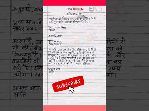 अनौपचारिक पत्र लेखन | Anoupcharic patra lekhan in Hindi | Informal letter writing | पत्र #4 #shorts