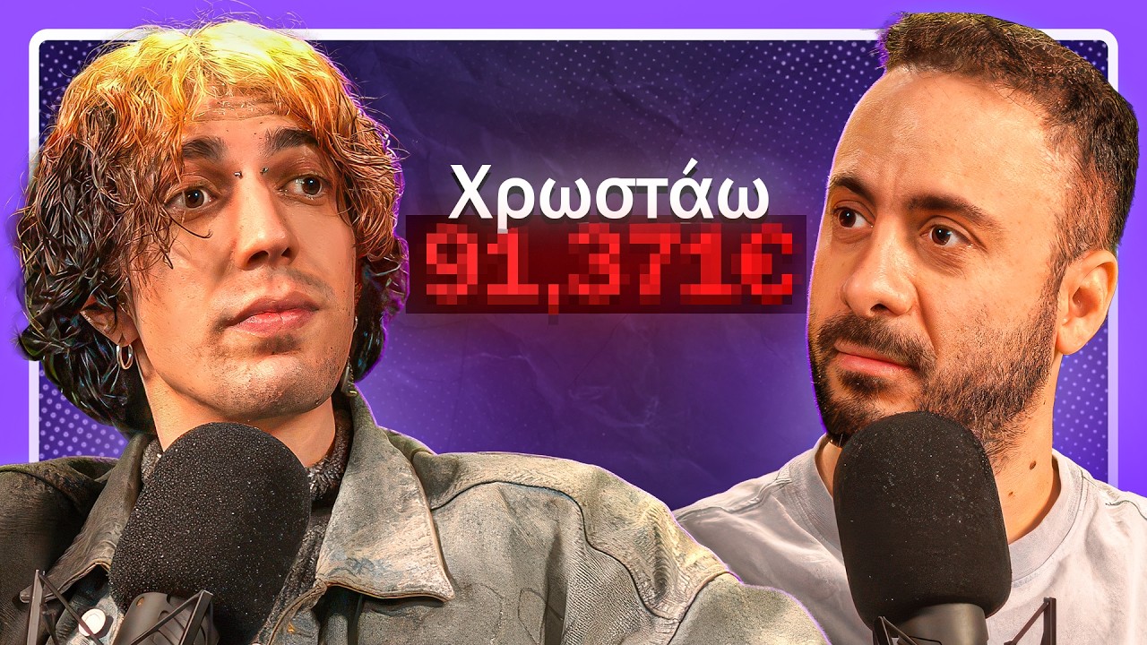 Ο HACKY ΧΡΩΣΤΑΕΙ ΑΚΟΜΑ? | Konilo Talks