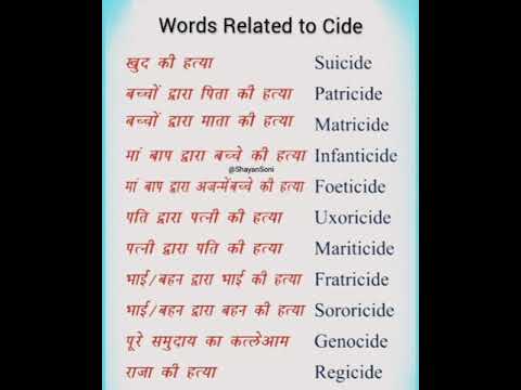 Words Related to Cide #education #knowledge