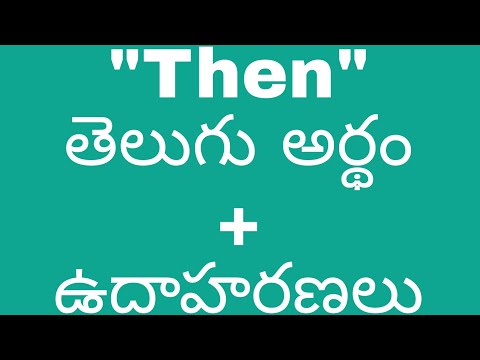 Then meaning in telugu with examples | Then తెలుగు లో అర్థం #meaningintelugu