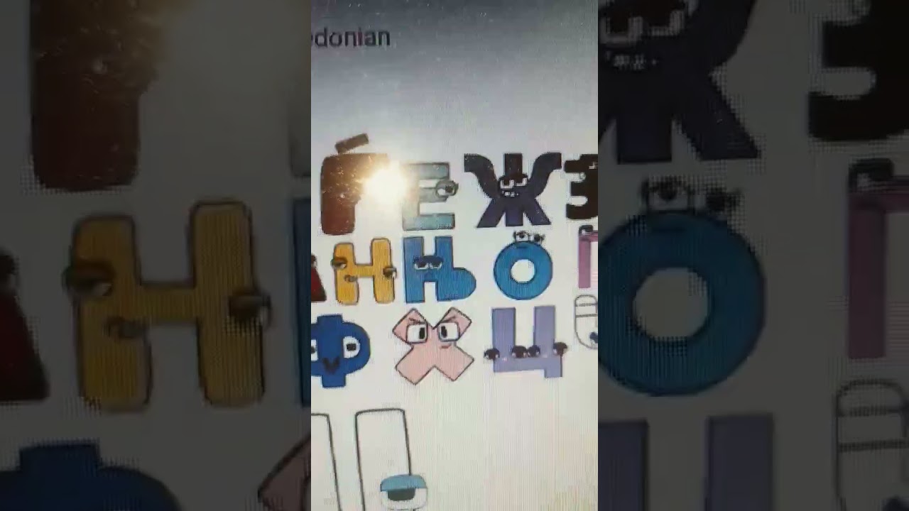 My Macedonian Alphabet Lore Set Trailer