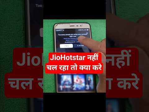 Jio Hotstar Too Many People Are Using Your Account Right Now | Jio Hotstar Par IPL Nahi Chal Raha