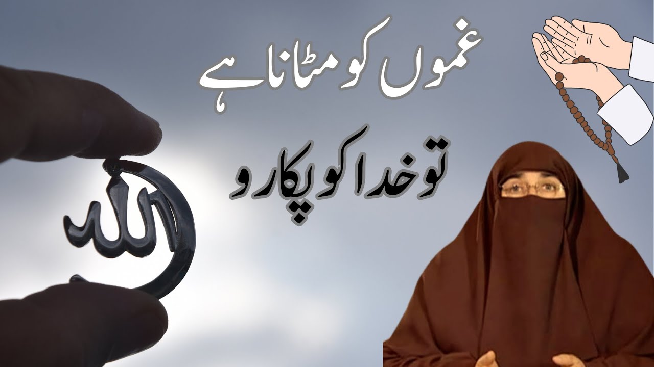 Khuda Ko Pukarna  | By Dr Farhat Hashmi