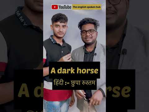 word of the day is a dark horse #spokenenglishclasses #english #trending #basicenglish #vocabulary