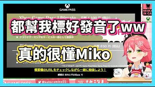[Vtub] Miko的Xbox Game Pass 工商腳本 - PTT評價