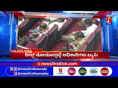 News Headlines @4PM | 23-06-2025 | @newsfirstkannada