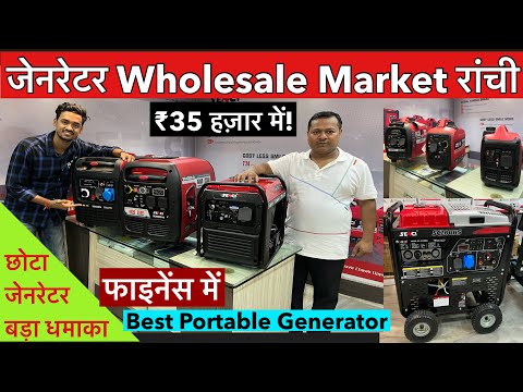 Silent Generator Market Ranchi (जनरेटर) Generator Market India |Senci Protable Generator Price India