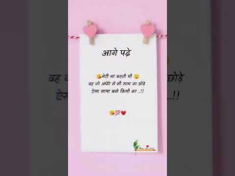 ????मां के लिए एक लाइव???? true line shayari #status #hindi #shorts