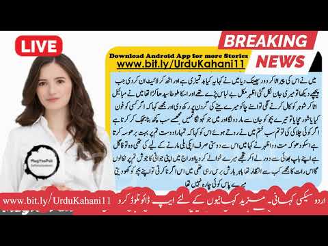 چودائی کہانی نئی Urdu 🔥 Story Mery sath kia hoa r kis ny or kaisy kia میری کہانی اردو میں Urdu Story