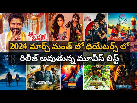 2024 March month upcoming movies release in theatres date