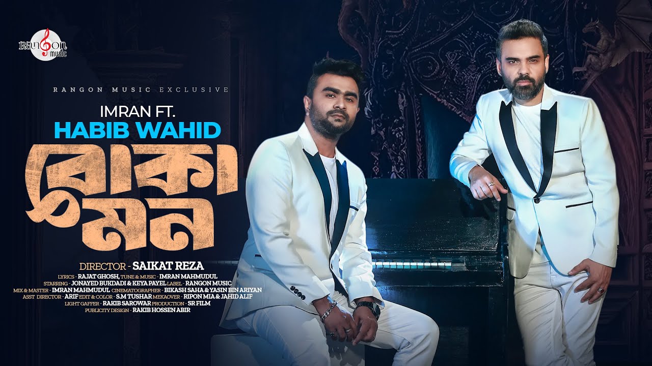 Boka Mon by Habib Wahid & Imran Mahmudul from Bangladesh | Popnable