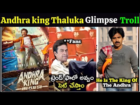 Andra King TaluKa Tittle Glimpse Troll | Andhra King Taluka Teaser Reaction | Ram Pothineni
