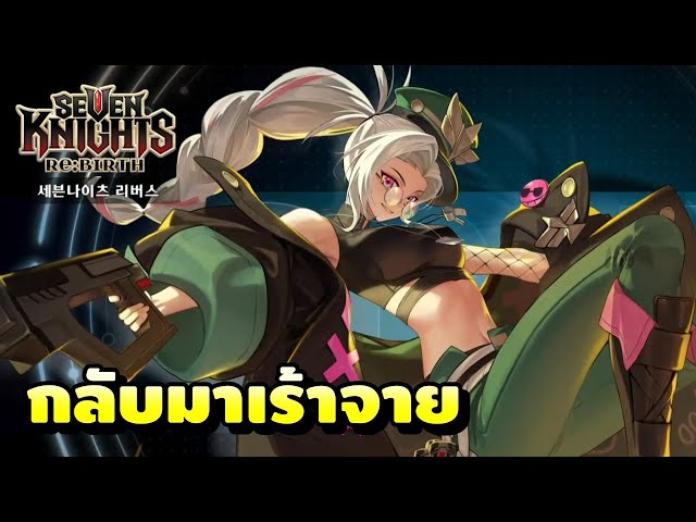Seven Knights RE:BIRTH | #12 เจ๊โคลท์มา ผมก็กลับมาละเหมือนกัลลลล [จบหอ ...