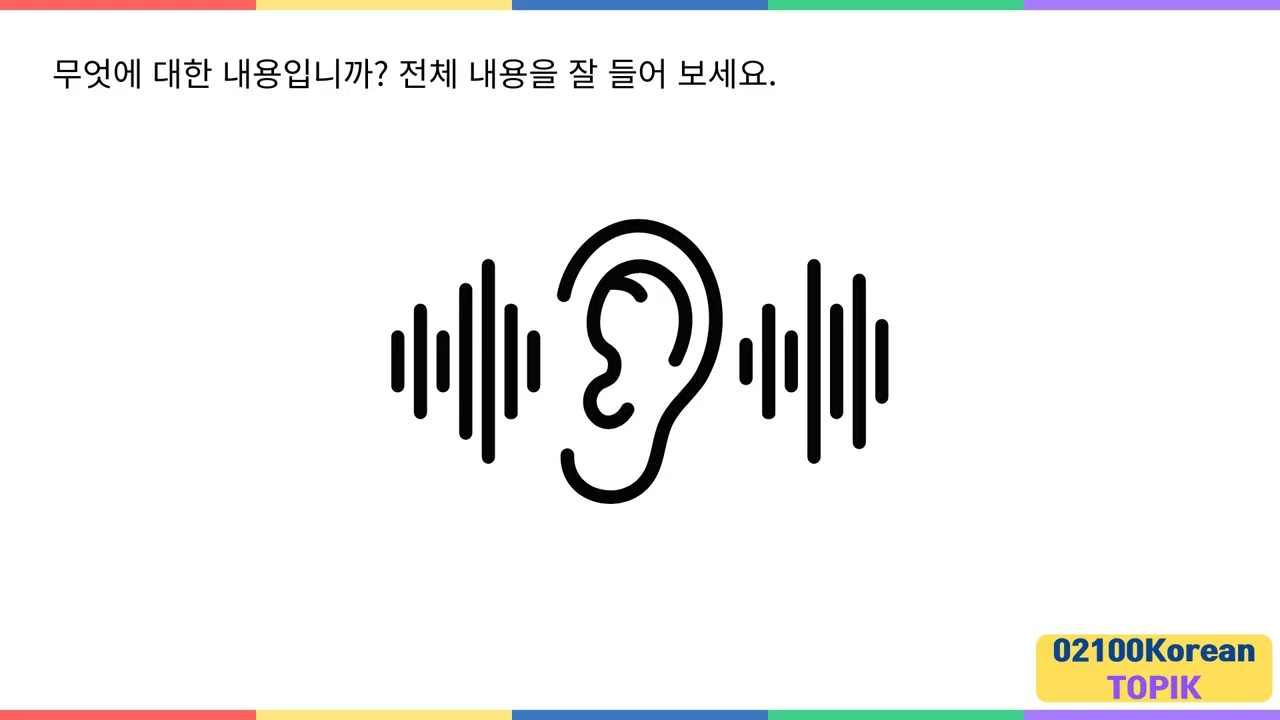 96th Q1-3) TOPIK Listening Practice | Fill in the Blanks with Real Past Exam Questions (Free PDF)