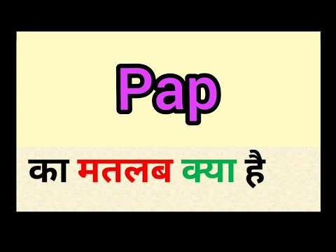 Pap meaning in hindi || pap ka matlab kya hota hai || word meaning english to hindi