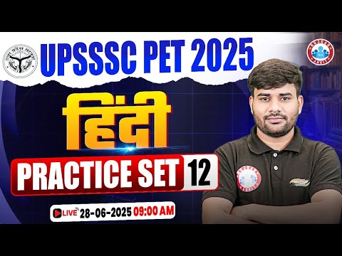 UPSSSC PET Hindi Classes 2025 | UP PET Hindi Practice Set #12 | UP PET Hindi MCQs | PET Hindi Class