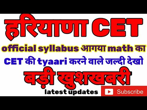 haryana cet syllabus, haryana cet syllabus 2022, haryana cet exam,haryana cet syllabus 2022 in hindi