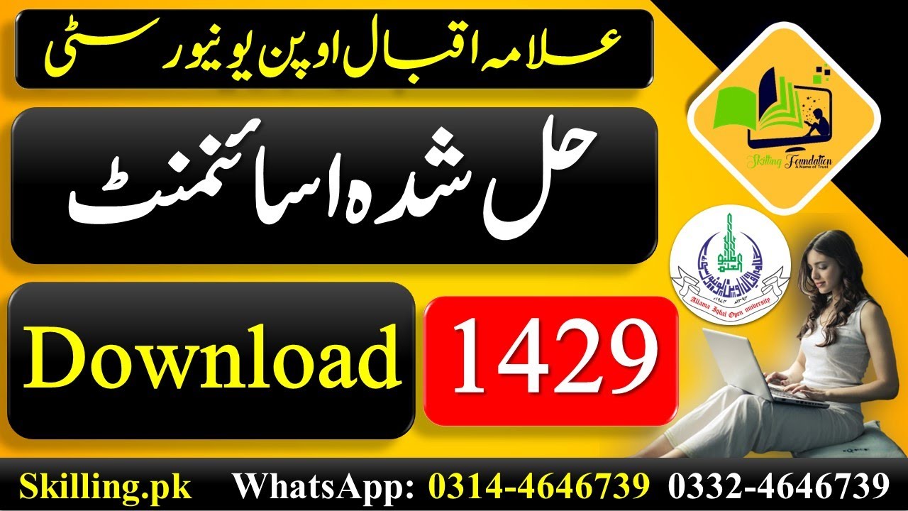 AIOU Code 1429 Solved Assignment 1 Autumn 2022