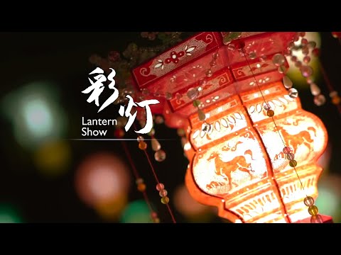 Festive China: Lantern Show