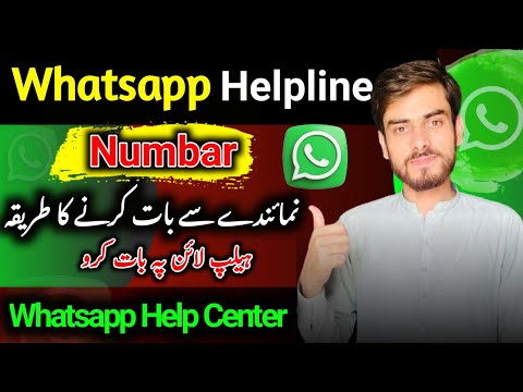 how to call Whatsapp helpline number pakistan | whatsapp helpline call karne ka tarika/customer care