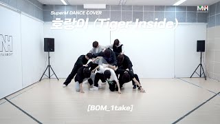 MNH 남연생들의 '호랑이'(SuperM) 커버 - 인스티즈(instiz) 인티포털 카테고리