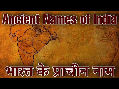 Ancient Names of India | Hindi | भारत के प्राचीन नाम | 15 August Special | By Somethings About Life