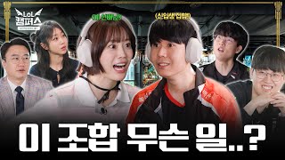 [정보/소식] LoL 캠퍼스 예고편 - 인스티즈(instiz) T1 (+SKT) 카테고리