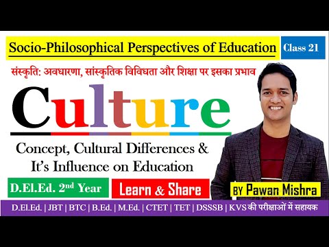 What is Culture? संस्कृति क्या है? Concept, Types, Characteristics and Influence on Education |
