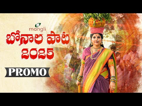 MANGLI BONALU SONG 2025 | PROMO | SURESH BOBBILI | INDRAVATHI | NAKKA SRIKANTH | SHEKAR VIRUS | DAMU