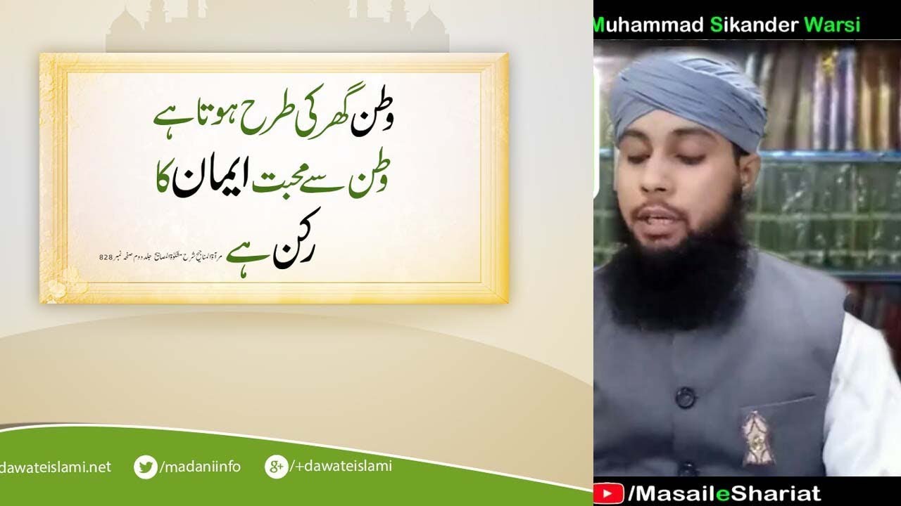 Watan Se Mohabbat Iman - Hadis | Hubbul Watani Minal Iman is This Hadis