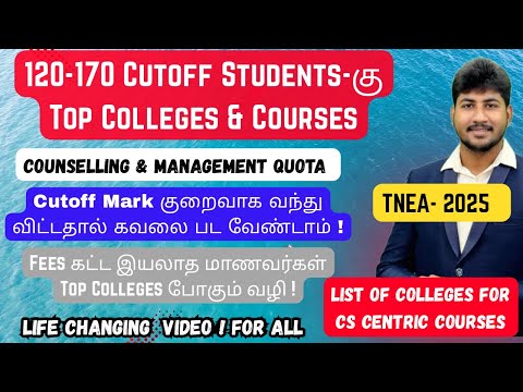 📍170-120 Cutoff-கு Top Colleges-ல Best Course சேருவது எப்படி?List of Colleges for GQ & MQ|TNEA-2025