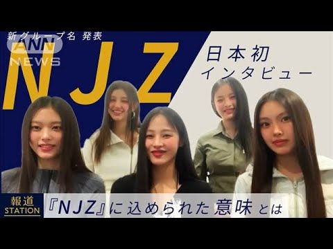 #新聞 NJZ 全新出道 近期豐富的專訪和報導 (唸起來微像 N爵士） - 追星板 | Dcard