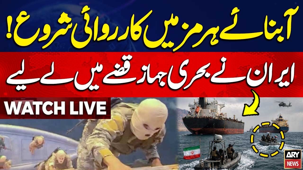 🔴 LIVE || Iran Seizes Ships in the Strait of Hormuz || US Iran War Updates || ARY News Live