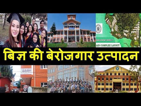 Universities of Nepal || University Status || University Ranking, Faculties and Special Features