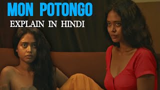 Mon Potongo Movie Watch HD Mp4 Video Download Free