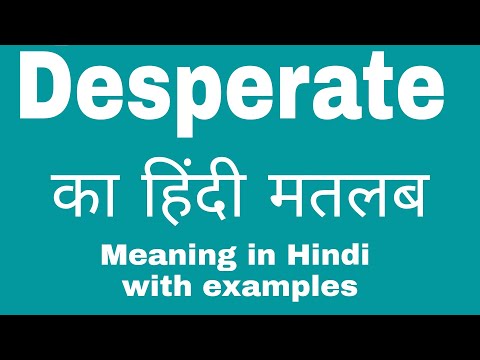 Desperate Meaning in Hindi / Desperate ka kya Matlab Hota hai